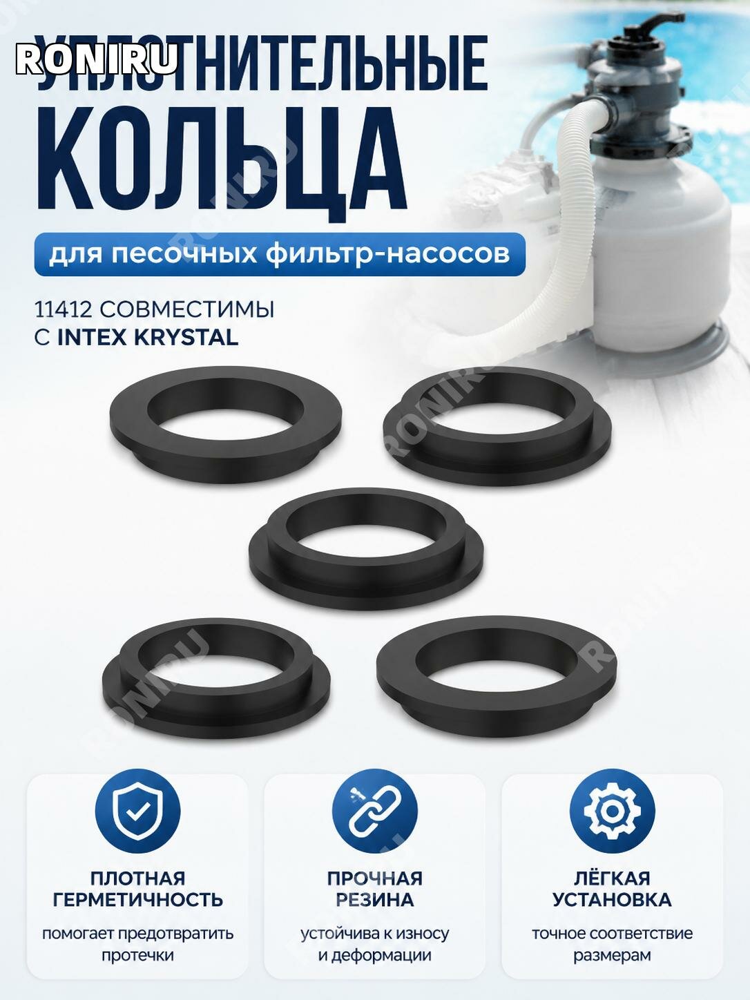 Уплотнительное кольцо11412 для песочного фильтр-насоса Intex Krystal, резиновая прокладка O-ring для бассейна, комплект5 шт