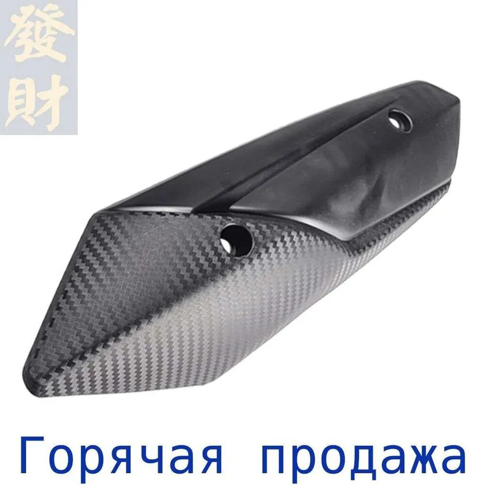 Специальные инструменты для мотоциклов, Модифицированный защитный кожух глушителя для мотоцикла скутера - черный