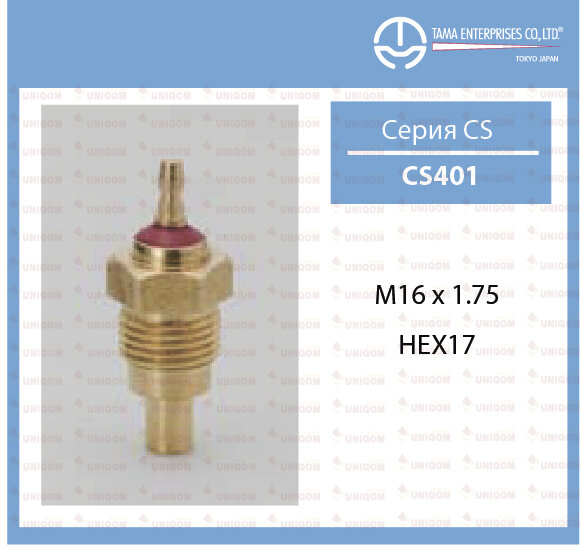 Датчик температуры тама CS-401
