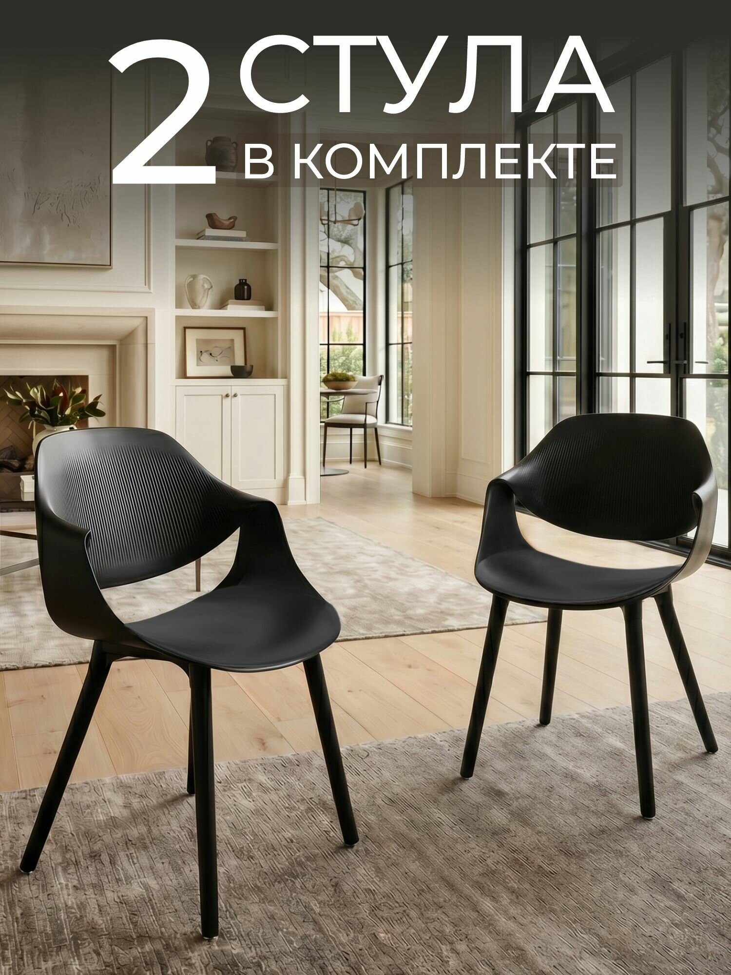 Стулья для кухни с подлокотниками комплект 2 шт LAVO Черный на черных ножках (Bl)