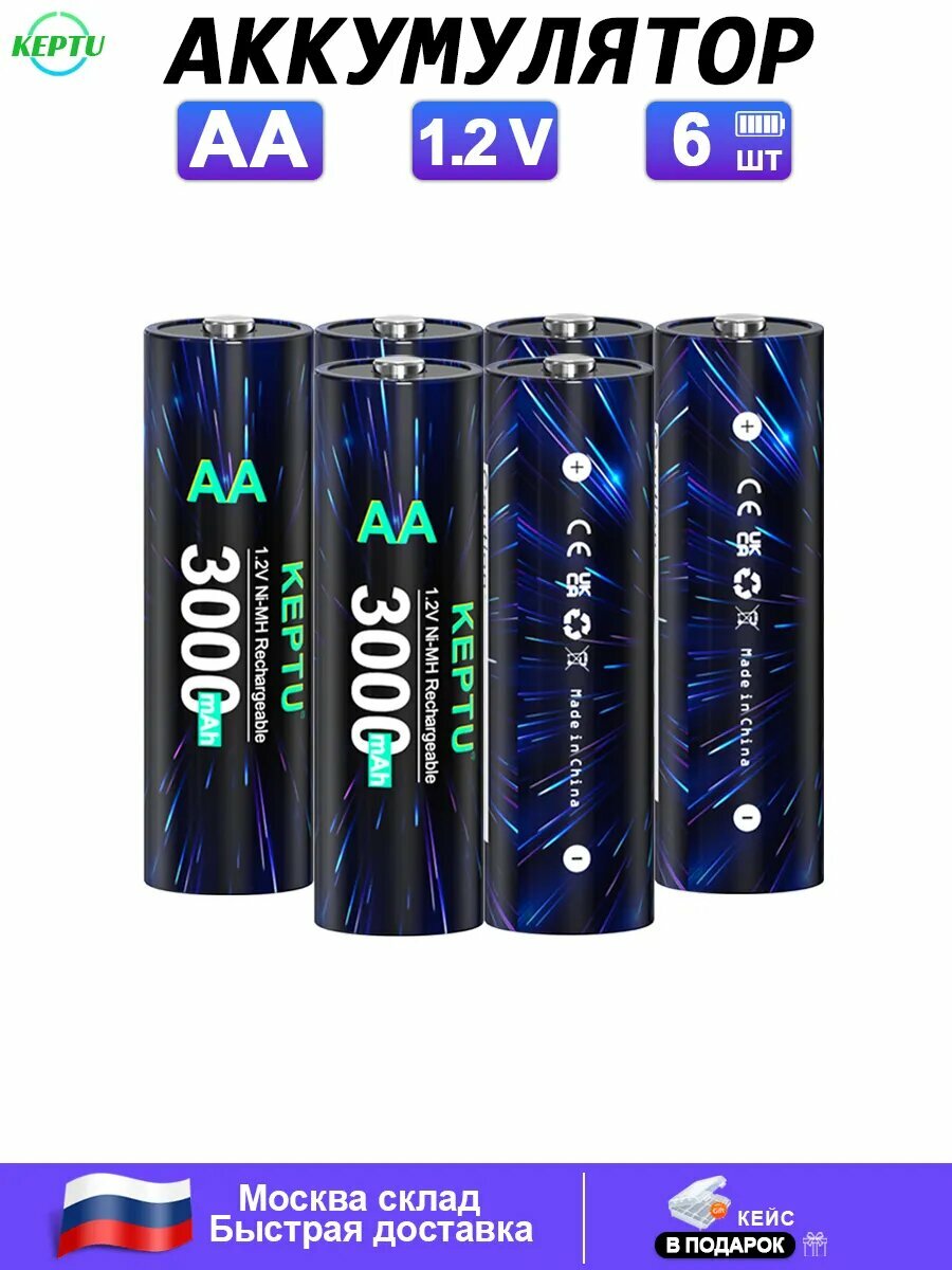 1,2 B Аккумуляторные батарейки АА 3000 mAh пальчиковые 6 шт.