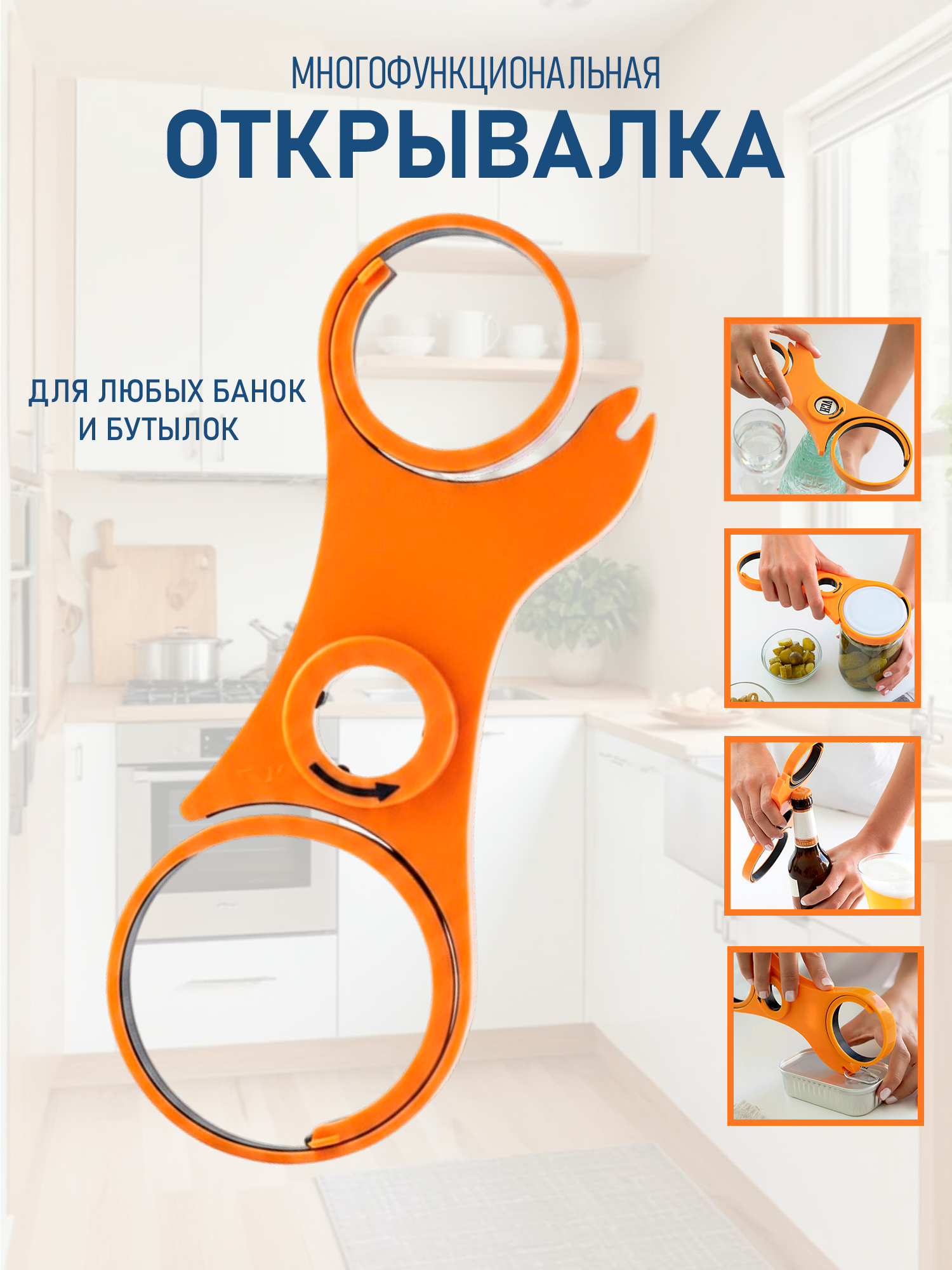 Открывалка "5 в 1", многофункциональная, для бутылок и банок