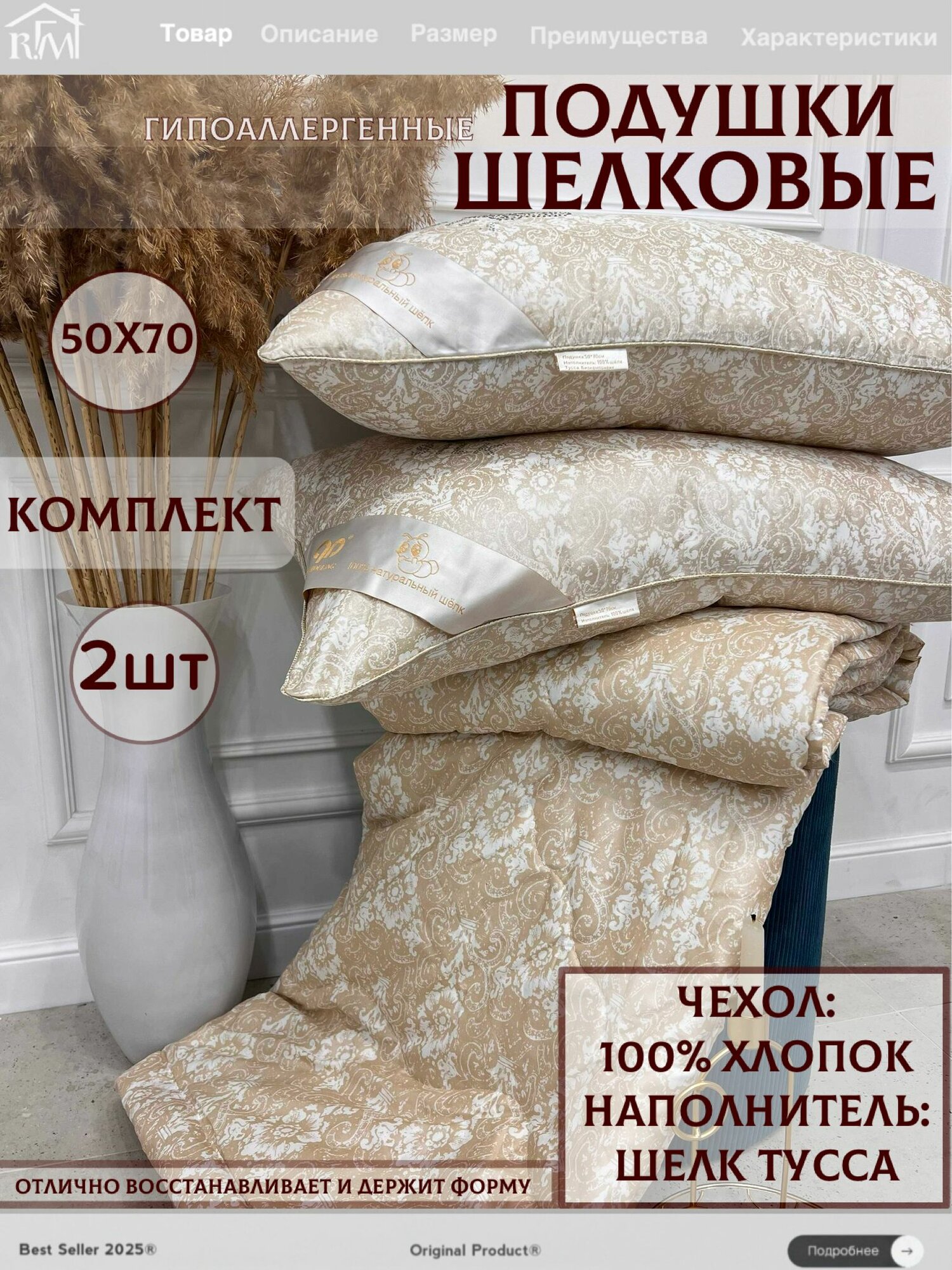 Комплект подушек 50х70 2 шт для сна с шелковым наполнителем