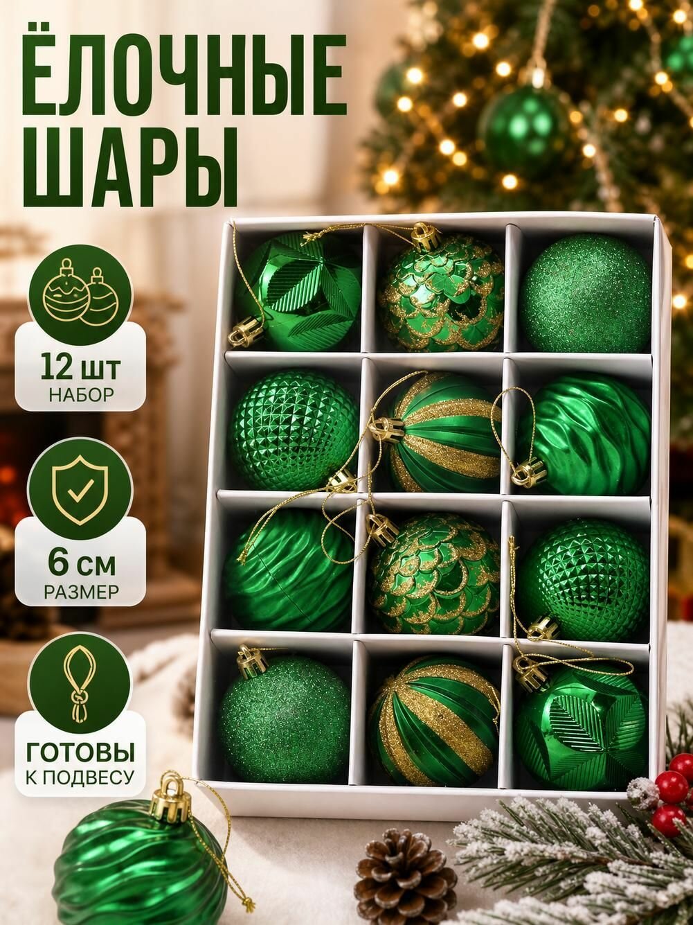 Набор елочных шаров пластиковых с золотом новогодние игрушки 6 см 12 шт