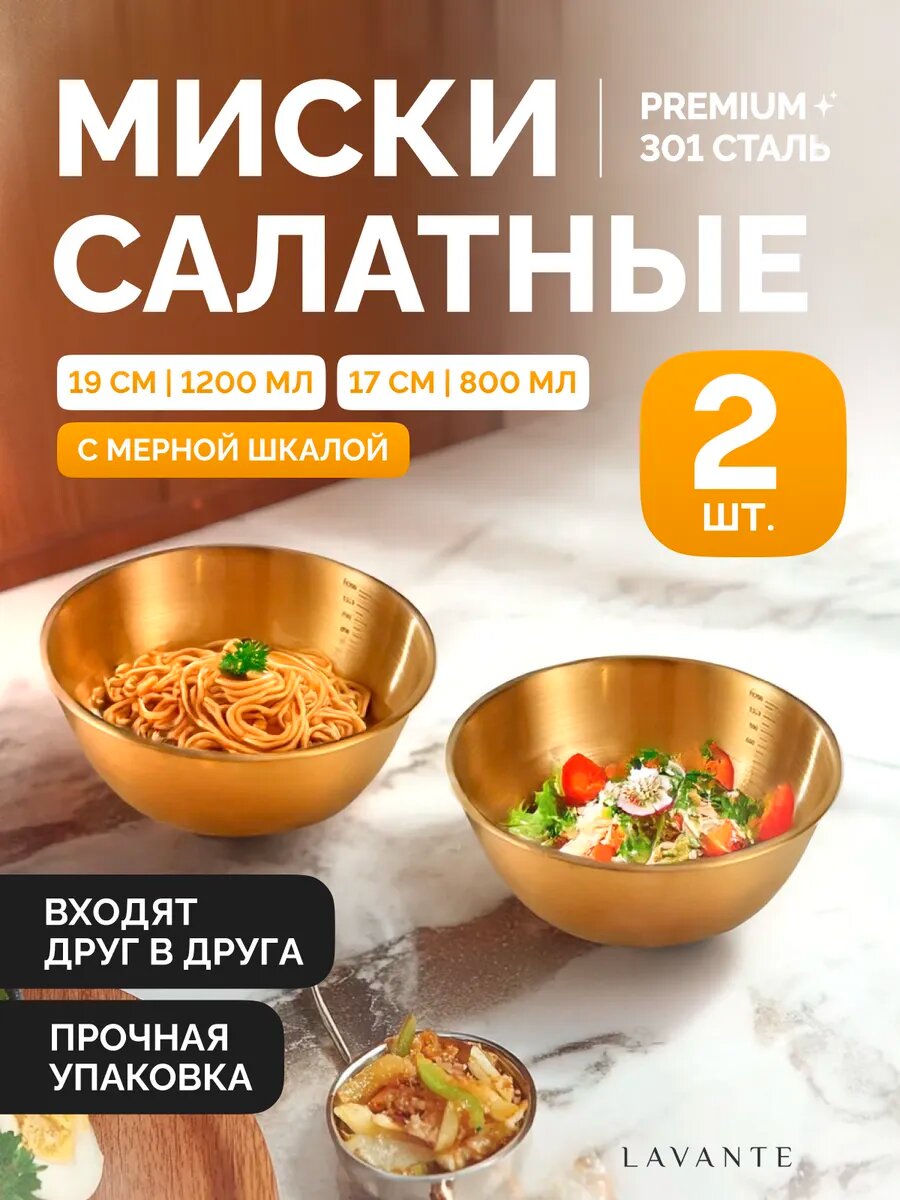 Набор салатных мисок с мерной шкалой 2 шт