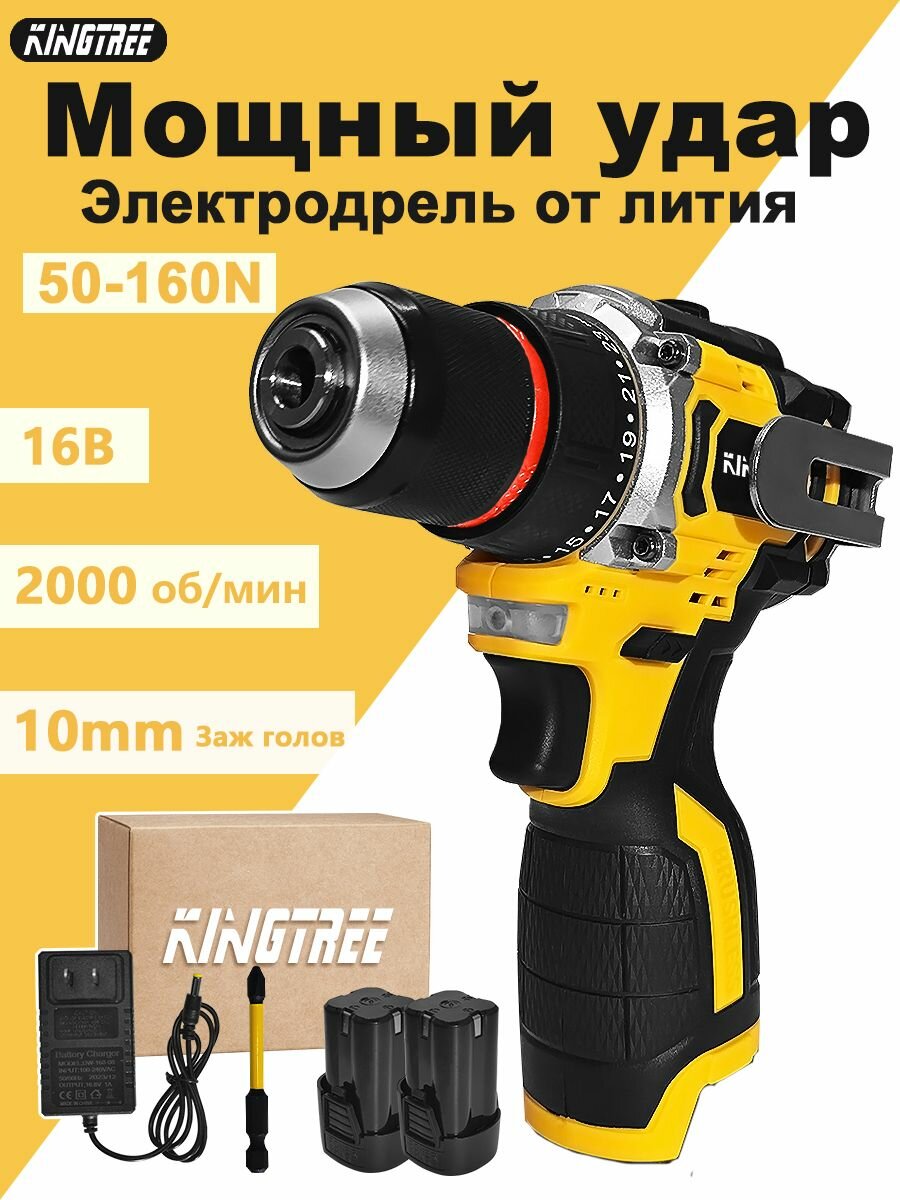 Шуруповерт аккумуляторный KingTree 50-160Нм,2 * 5.0 А ч с двумя аккумуляторами крутящий момент 50-160 Нм