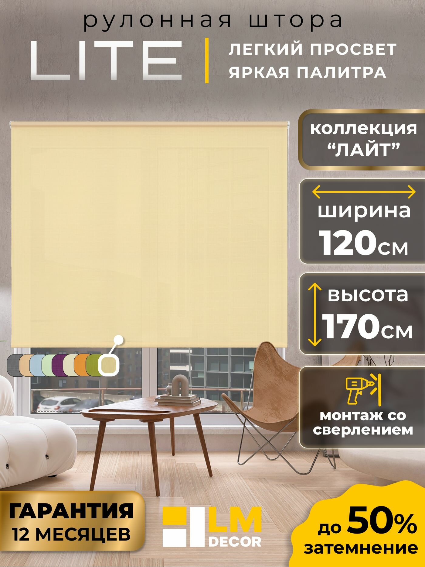Рулонные шторы LmDecor 120х170 см, жалюзи на окна 120 ширина, рольшторы