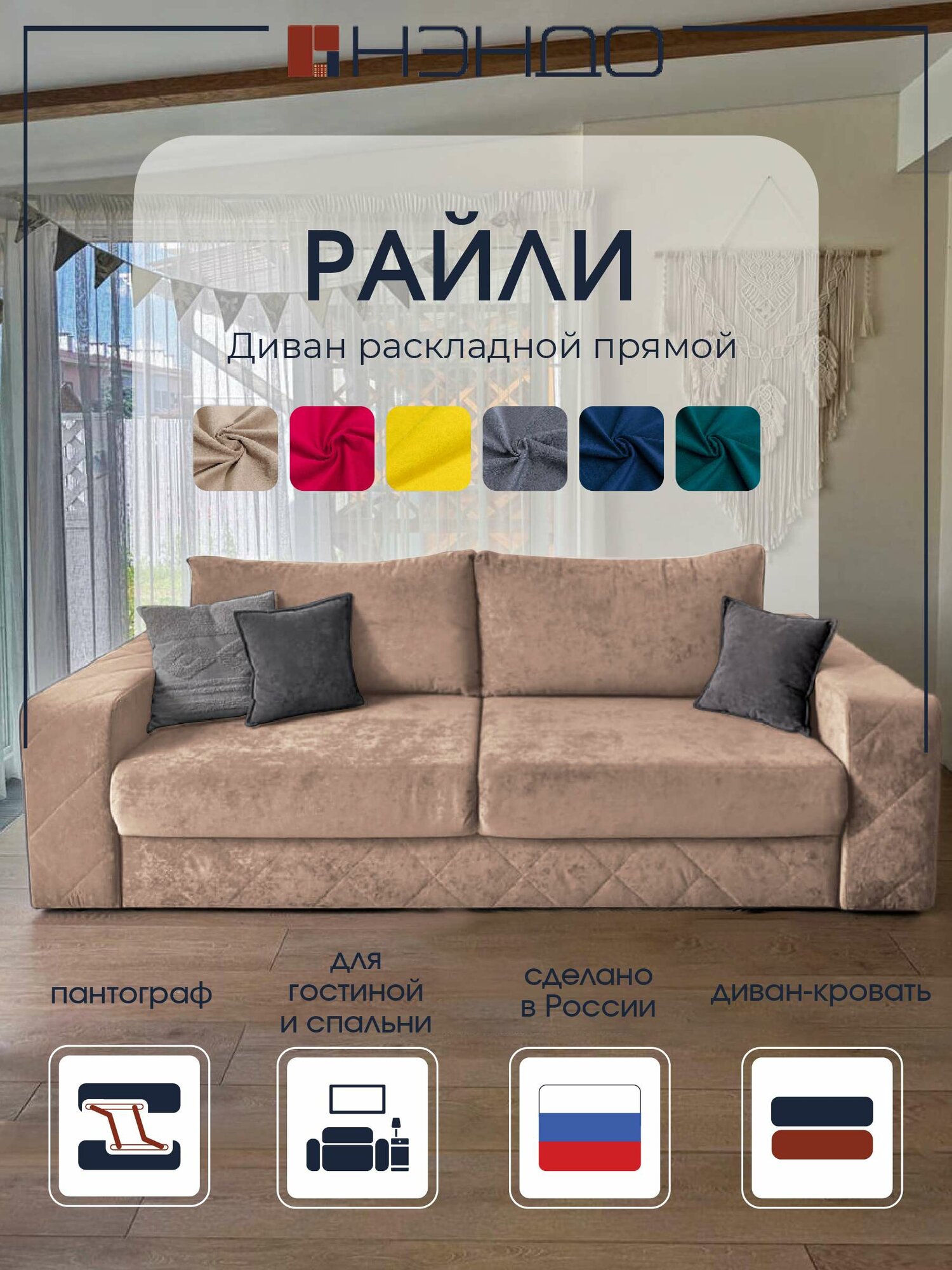 Прямой диван "Райли", 250x108x92 см "Нэндо", механизм Пантограф, Lamb Caramel