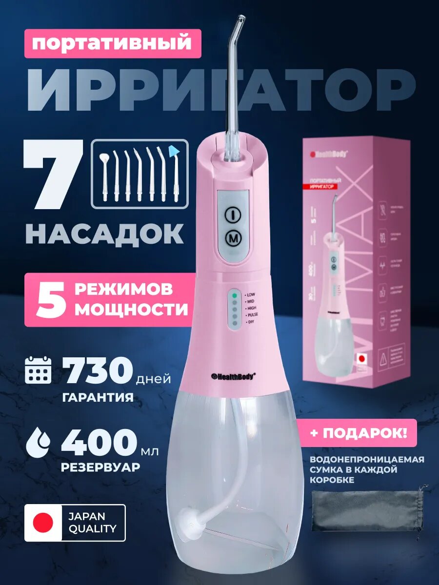 Портативный Ирригатор для полости рта, Ирригатор для чистки зубов, дорожный и компактный