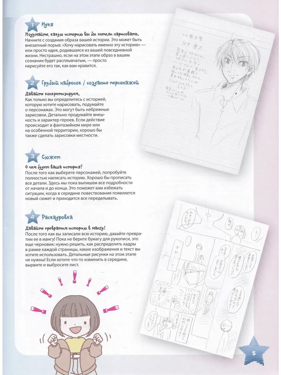 Manga. Учимся рисовать с нуля! (девочка за столом) — фото 1