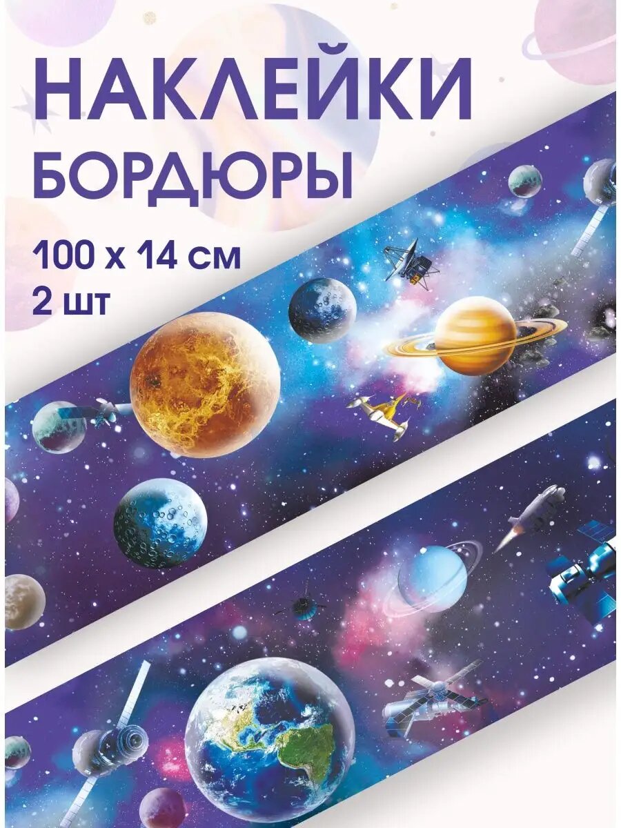 Бордюрная лента для обоев самоклеящаяся