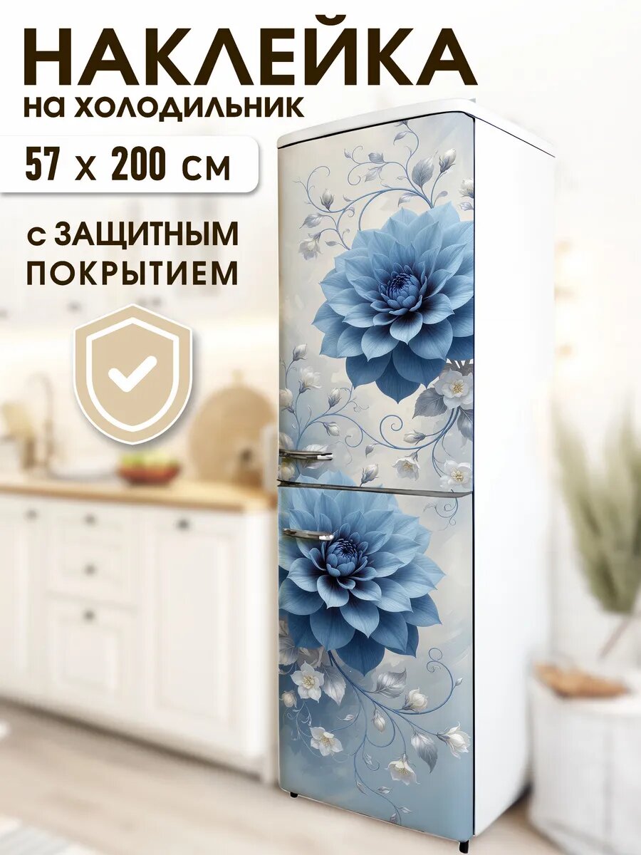 Наклейка на холодильник Синие цветы Арт: h_26_68
