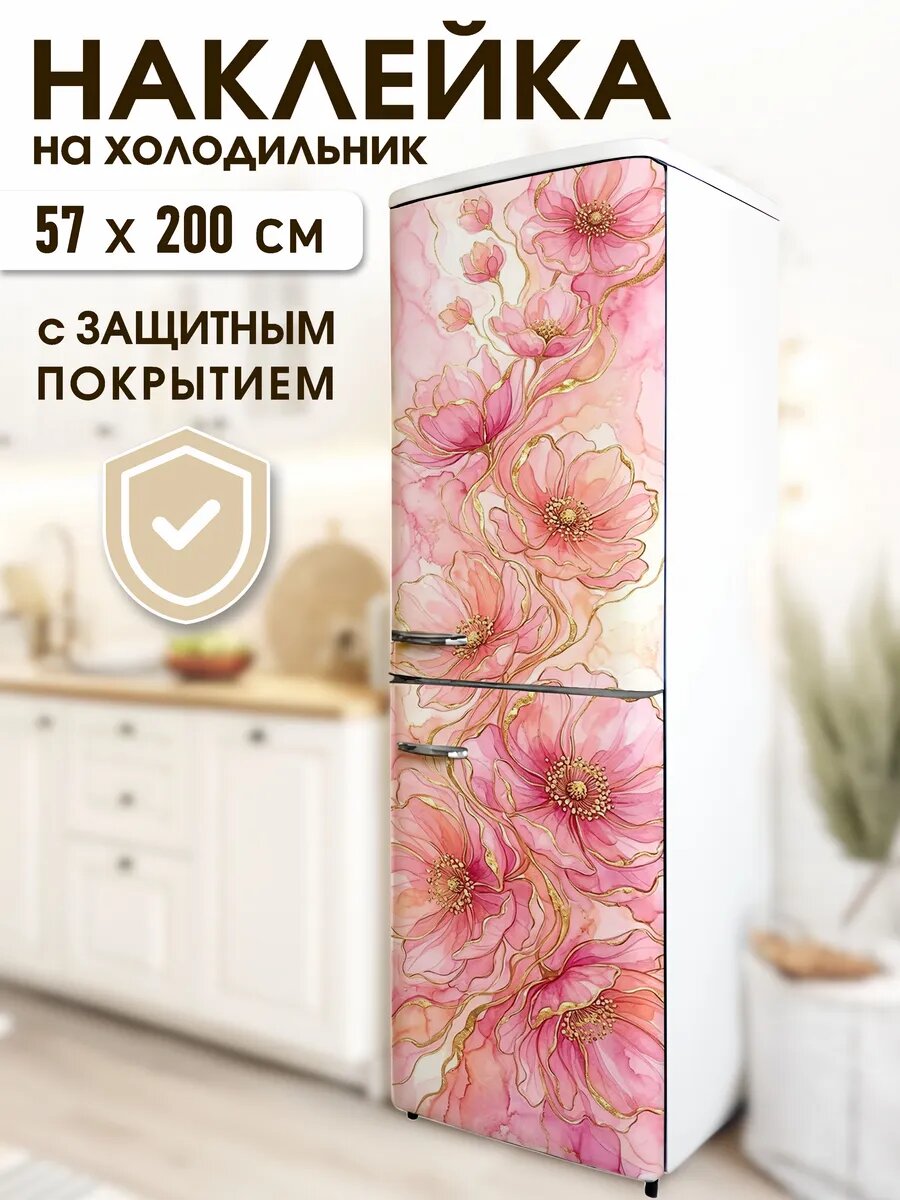 Наклейка на холодильник Цветочные узоры Арт: h_26_572