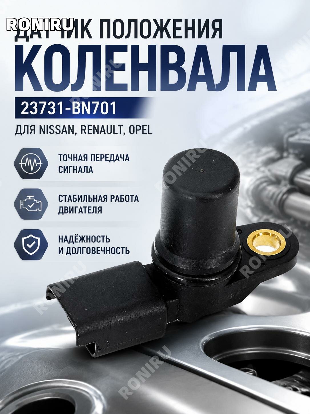 Датчик положения коленвала23731-BN701 для Nissan, Renault и Opel