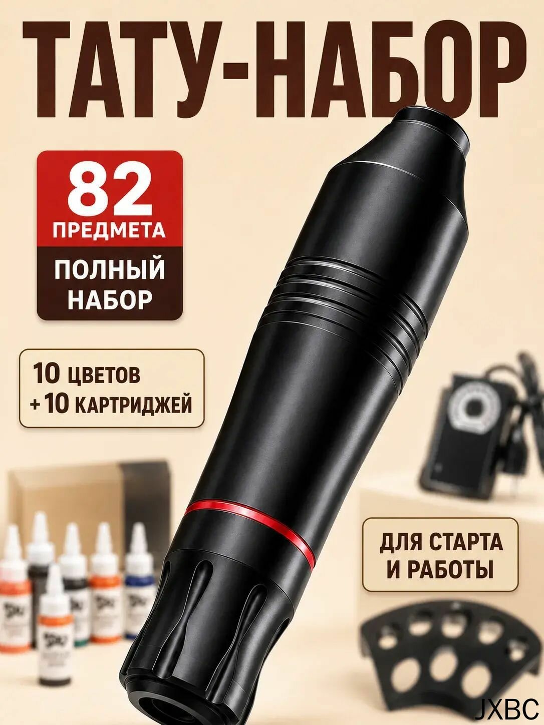Тату машинка роторная с набором для татуировки роторная машинка