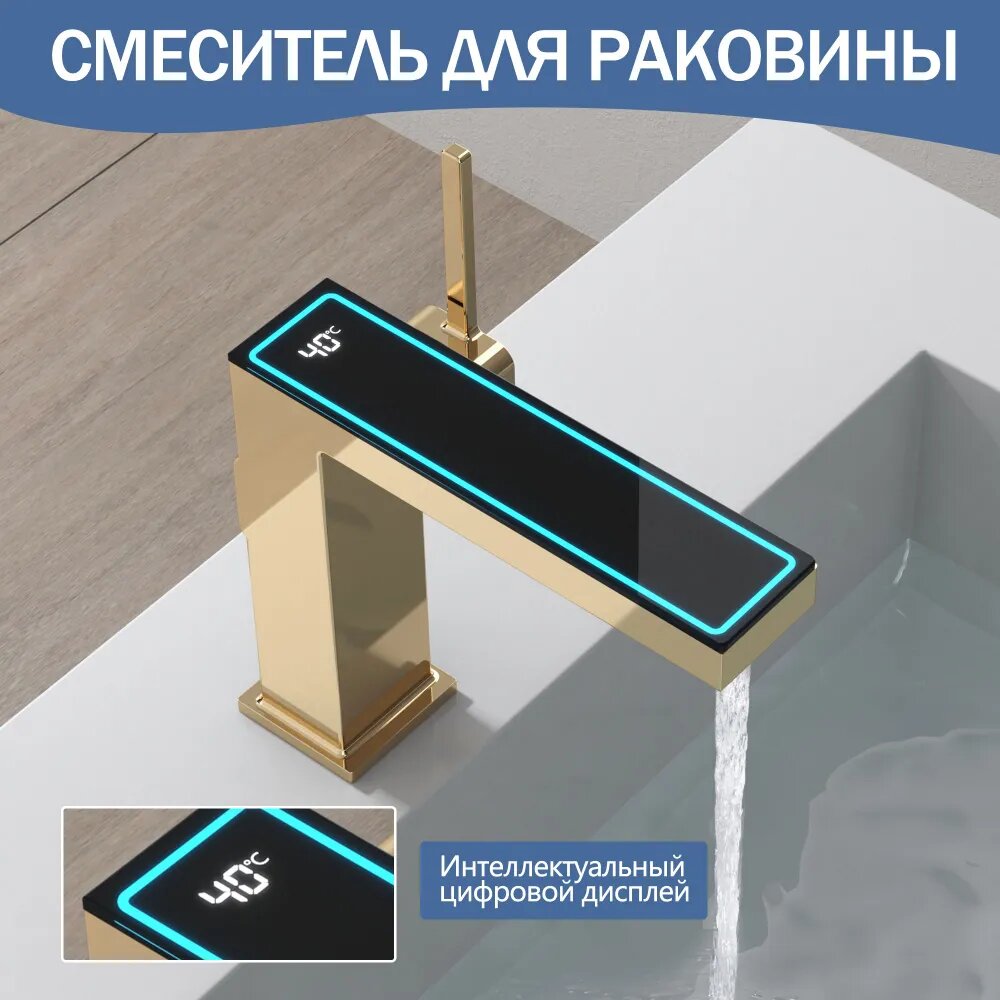 Смеситель для раковины и умывальника из латуни с подводками для горячей и холодной воды, ROBERN (Блестящее золото, квадрат Дизайнерский LED исплей)