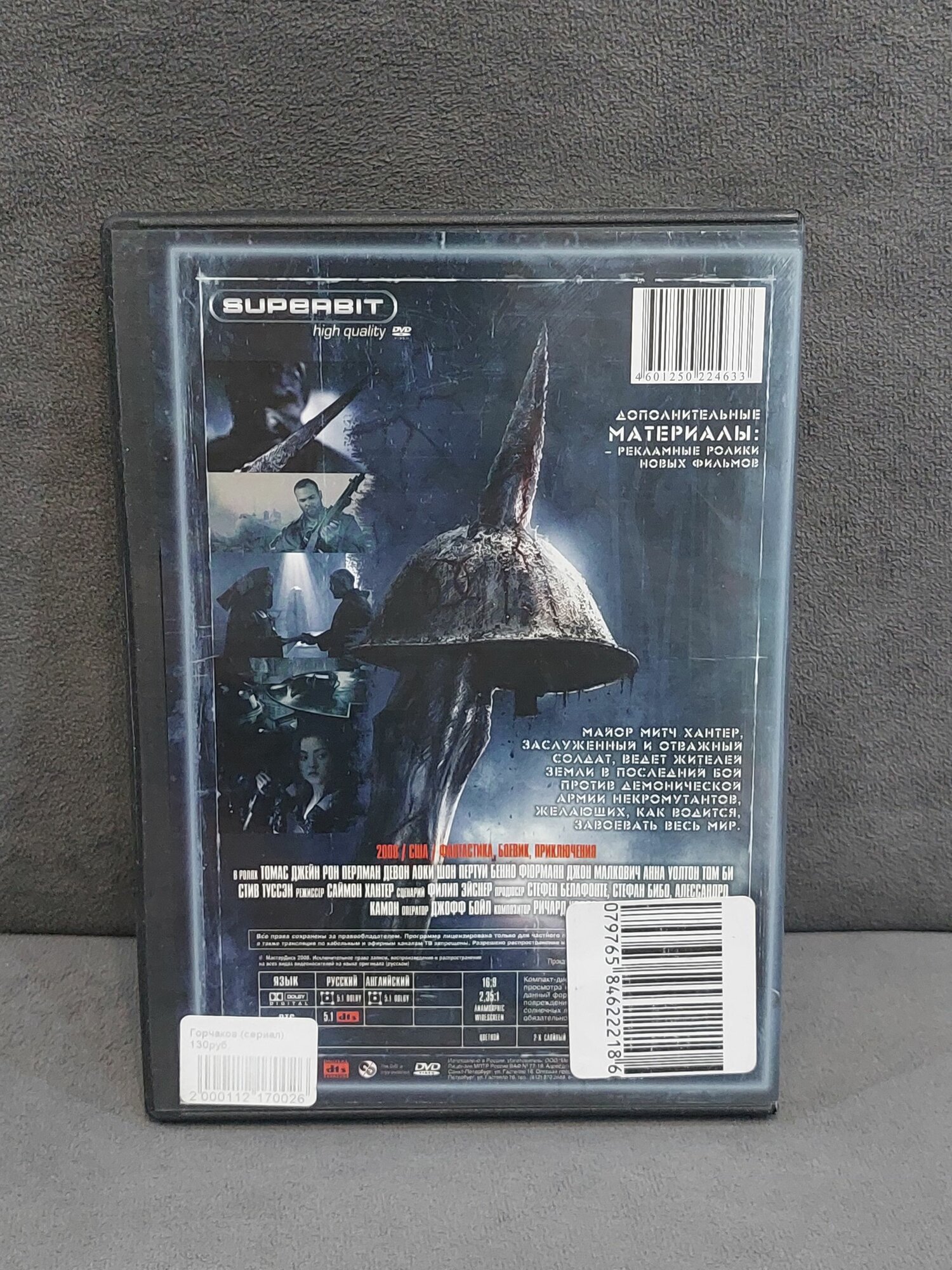 DVD Хроники мутантов — фото 1