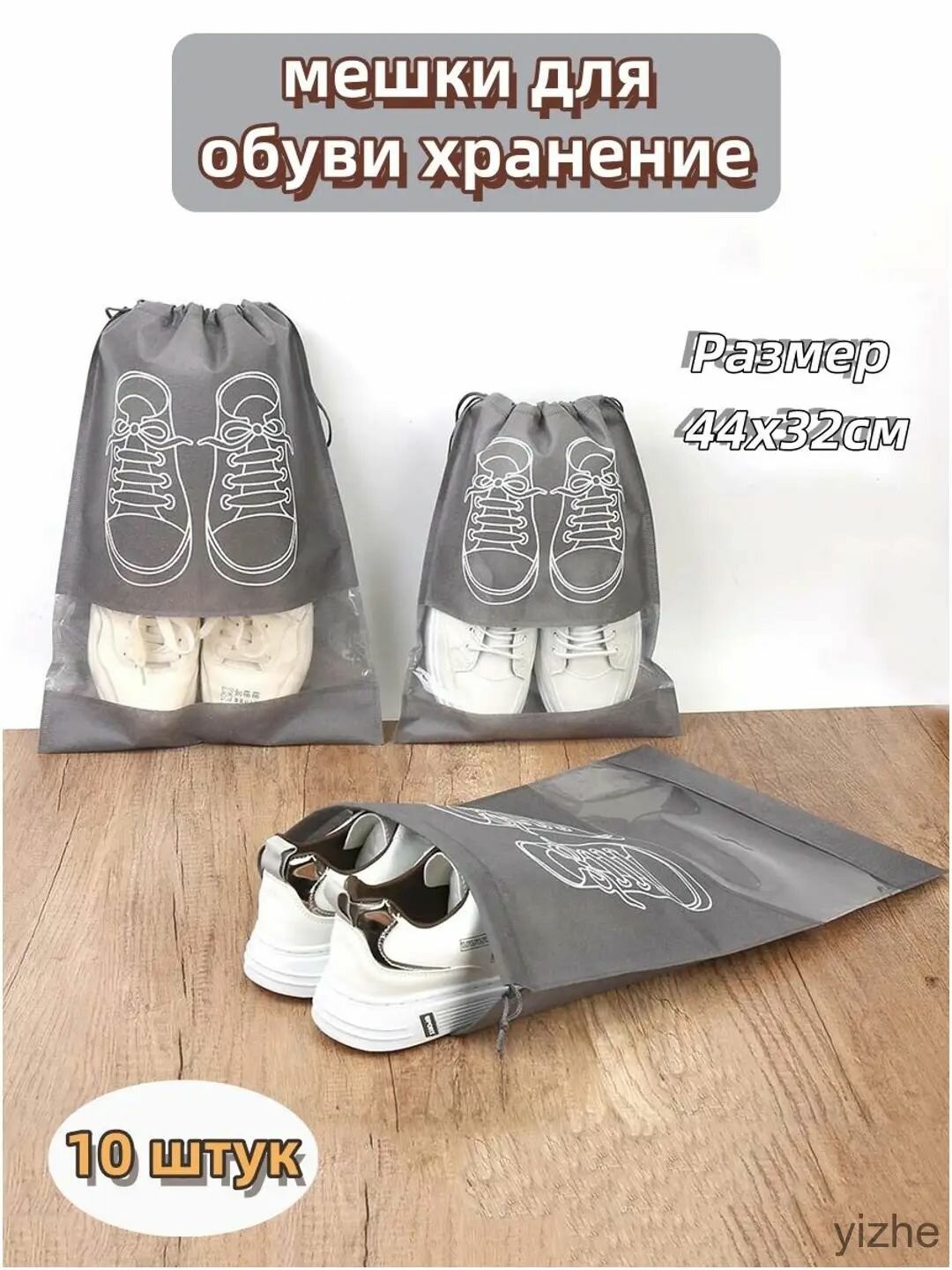 Качественный чехол 44х32х2 см для обуви HYZSHOP
