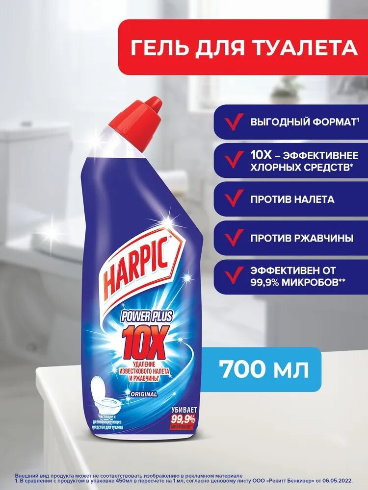 Harpic Original чистящее средство для унитаза от известкового налета и ржавчины, гель, 700 мл