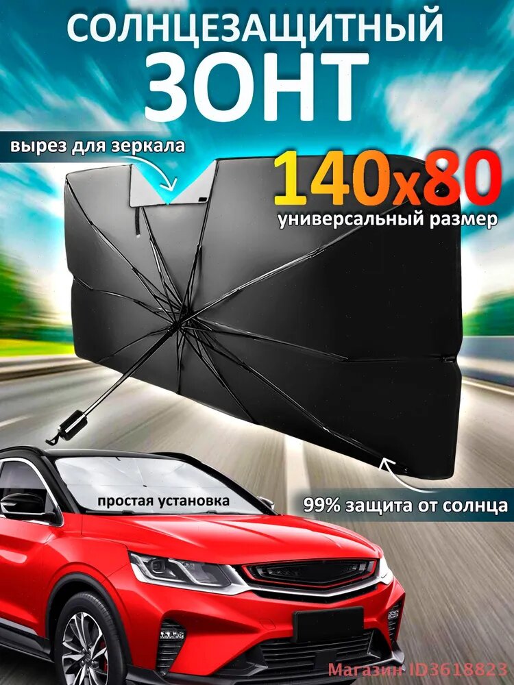 Toft Шторка солнцезащитная 140 см х 80 см, затемнение: 100%