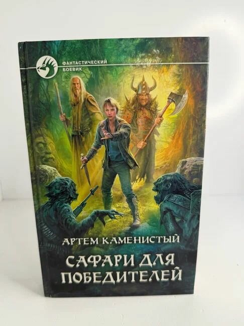 Сафари для победителей