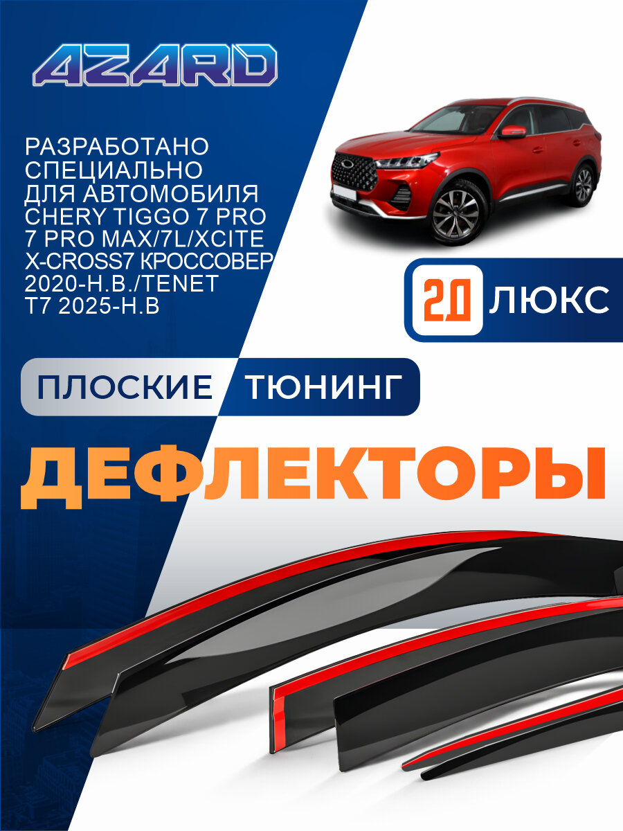 Плоские дефлекторы окон Azard для Chery Tiggo 7 Pro, 7L, Tenet T7 (2020-н. в.), ветровики Чери Тигго 7 Про, Тенет Т7, накладные, 6 шт.