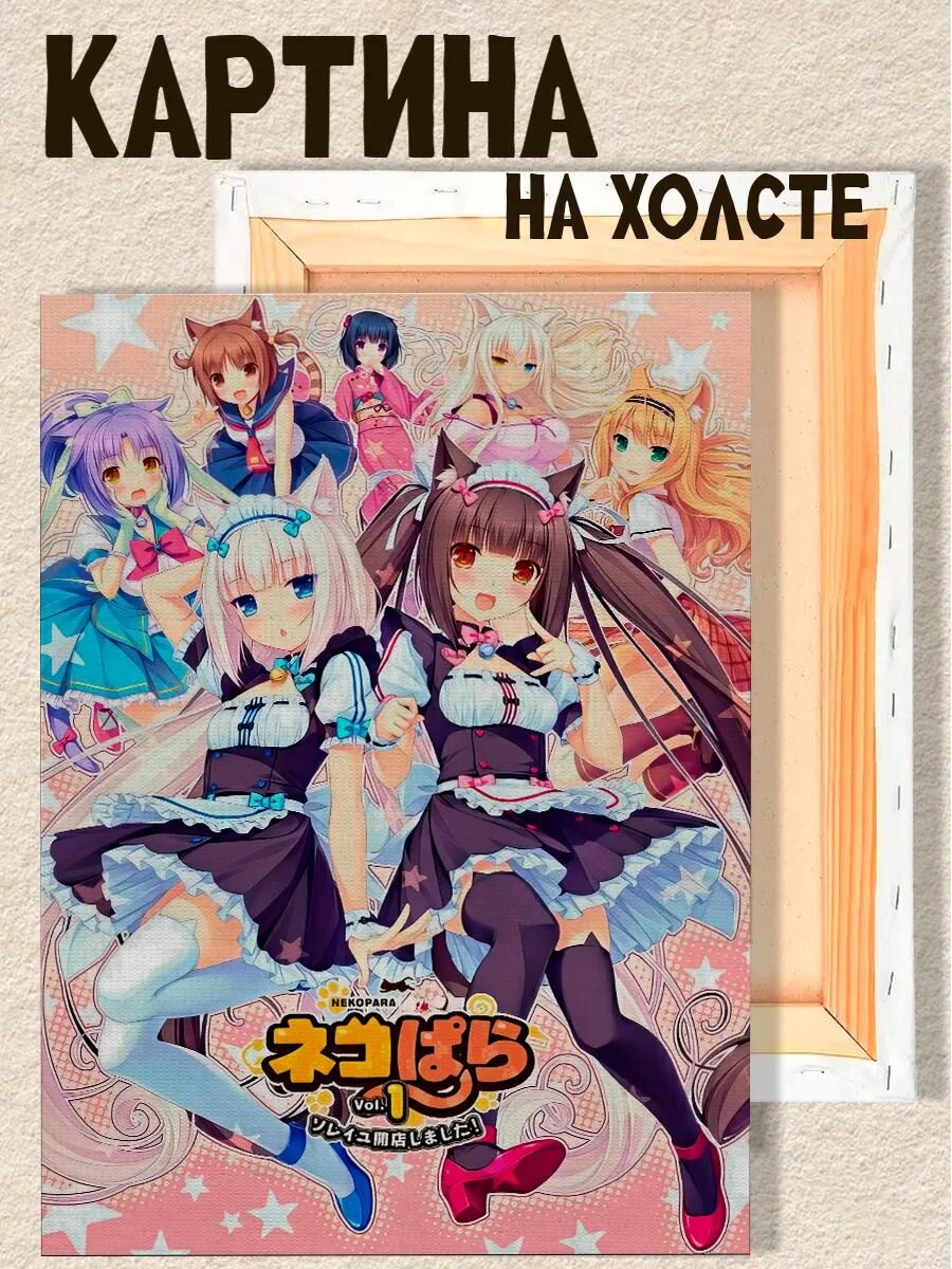 Картина на стену Некопара
