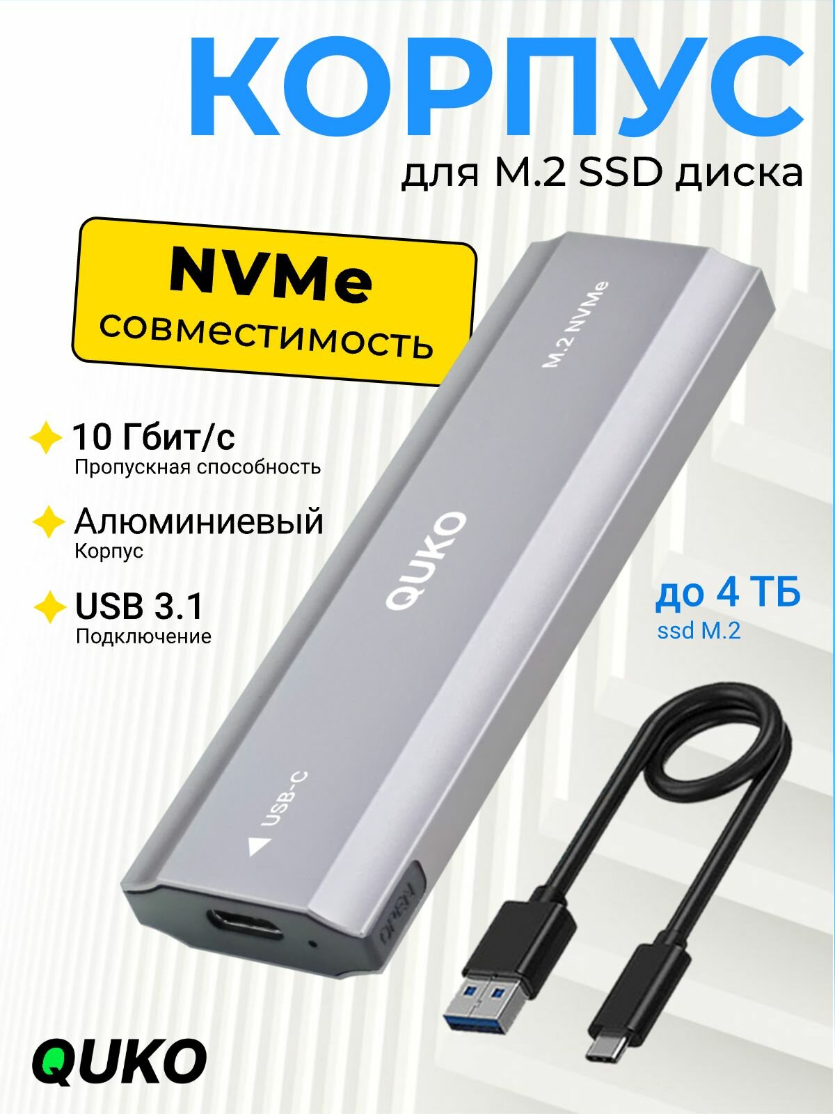 Корпус для SSD M2 NVMe дисков / бокс для ssd m2 с Type-C внешний портативный USB Type-C