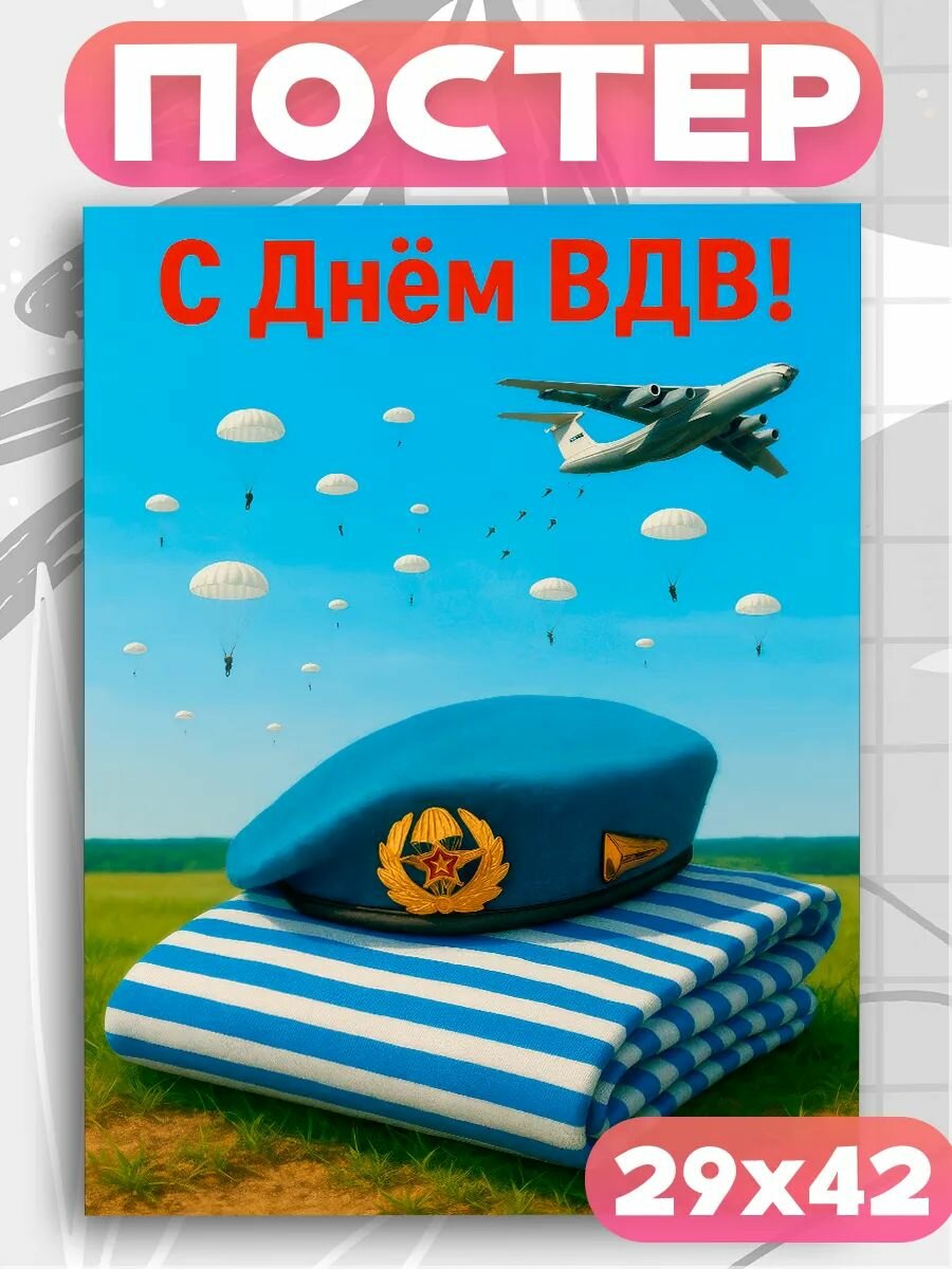 Постеры на стену ВДВ Никто кроме нас