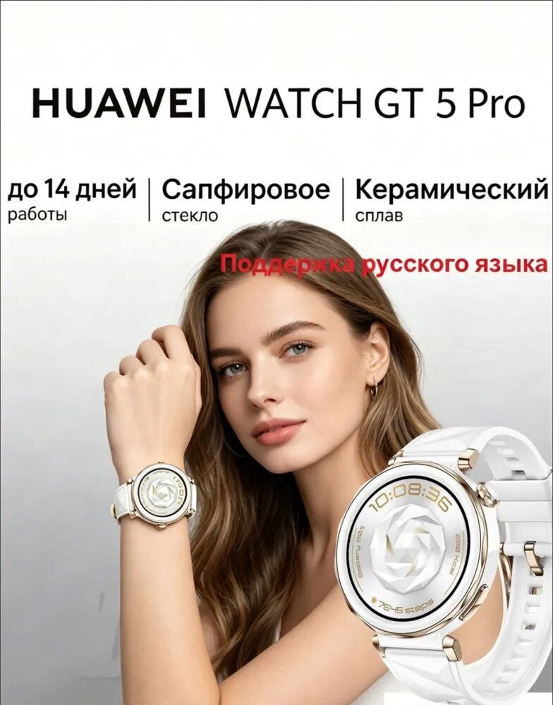 HUAWEI Смарт-часы Huawei WATCH GT 5 Pro , 42mm, white