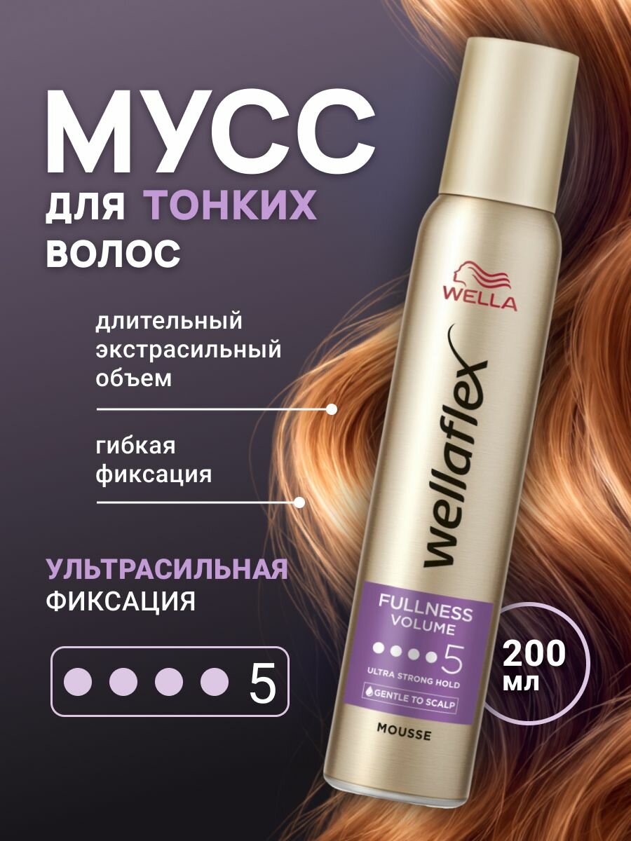 Мусс для волос, 200 мл 200мл