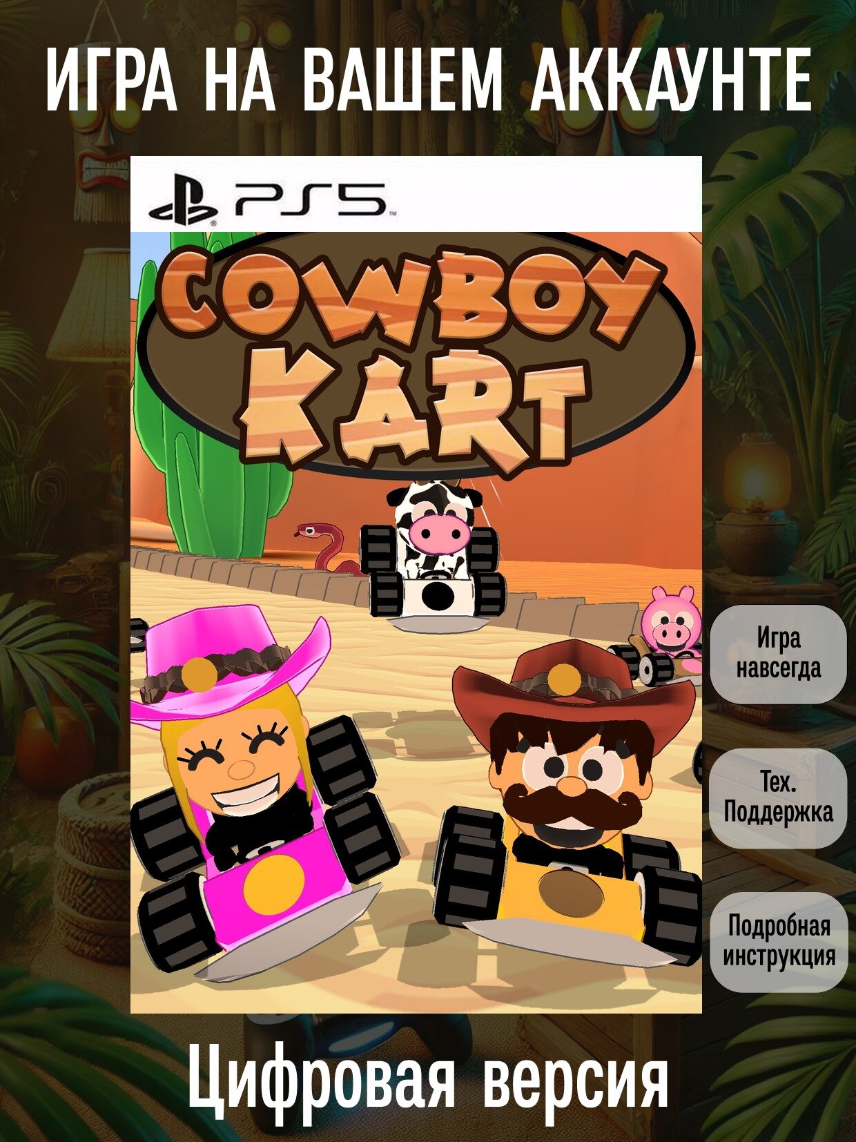 Cowboy Kart | PlayStation | английский язык | Вождение и гонки