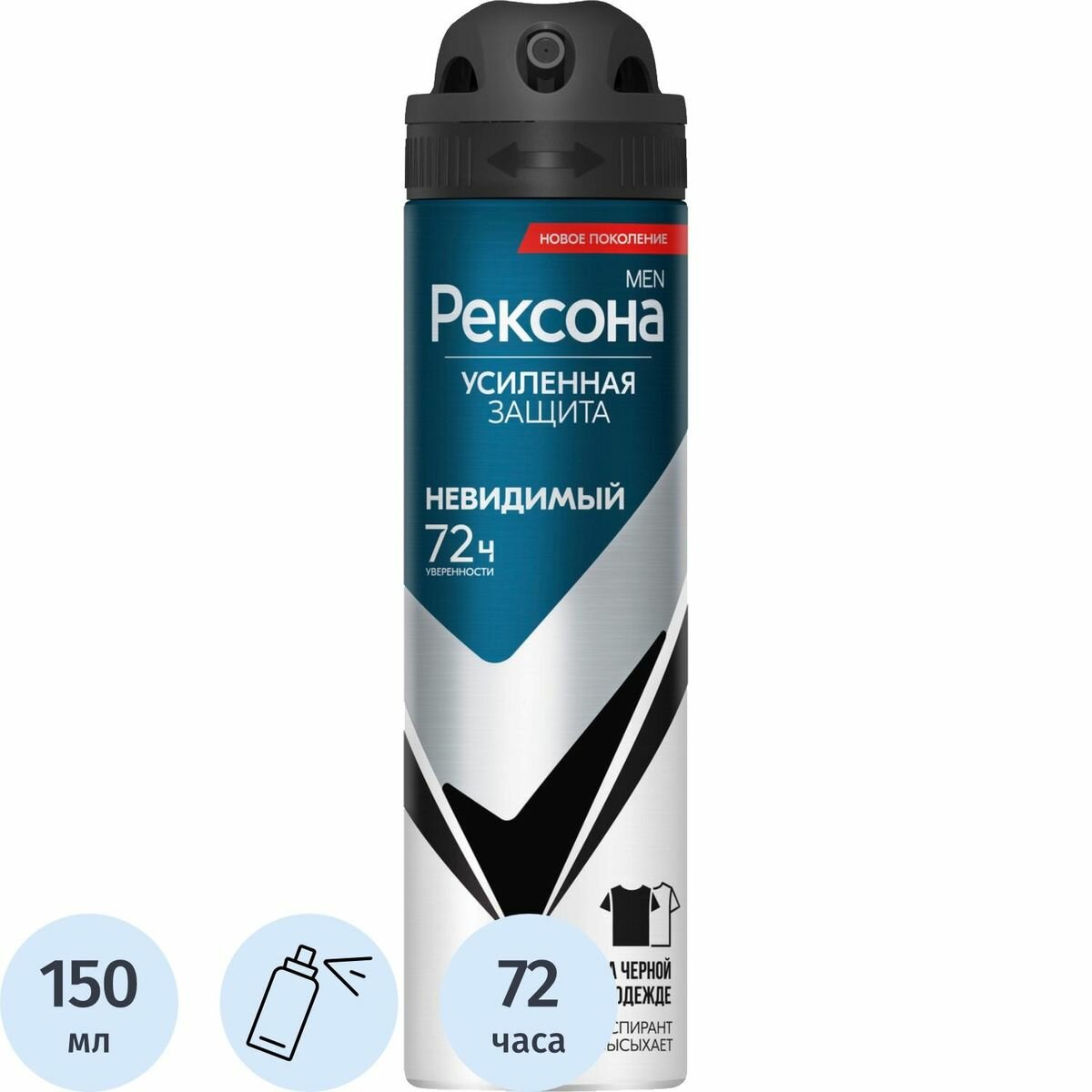 Дезодорант-антиперспирант аэрозольный Rexona Men Невидимый на черном и белом, 150мл