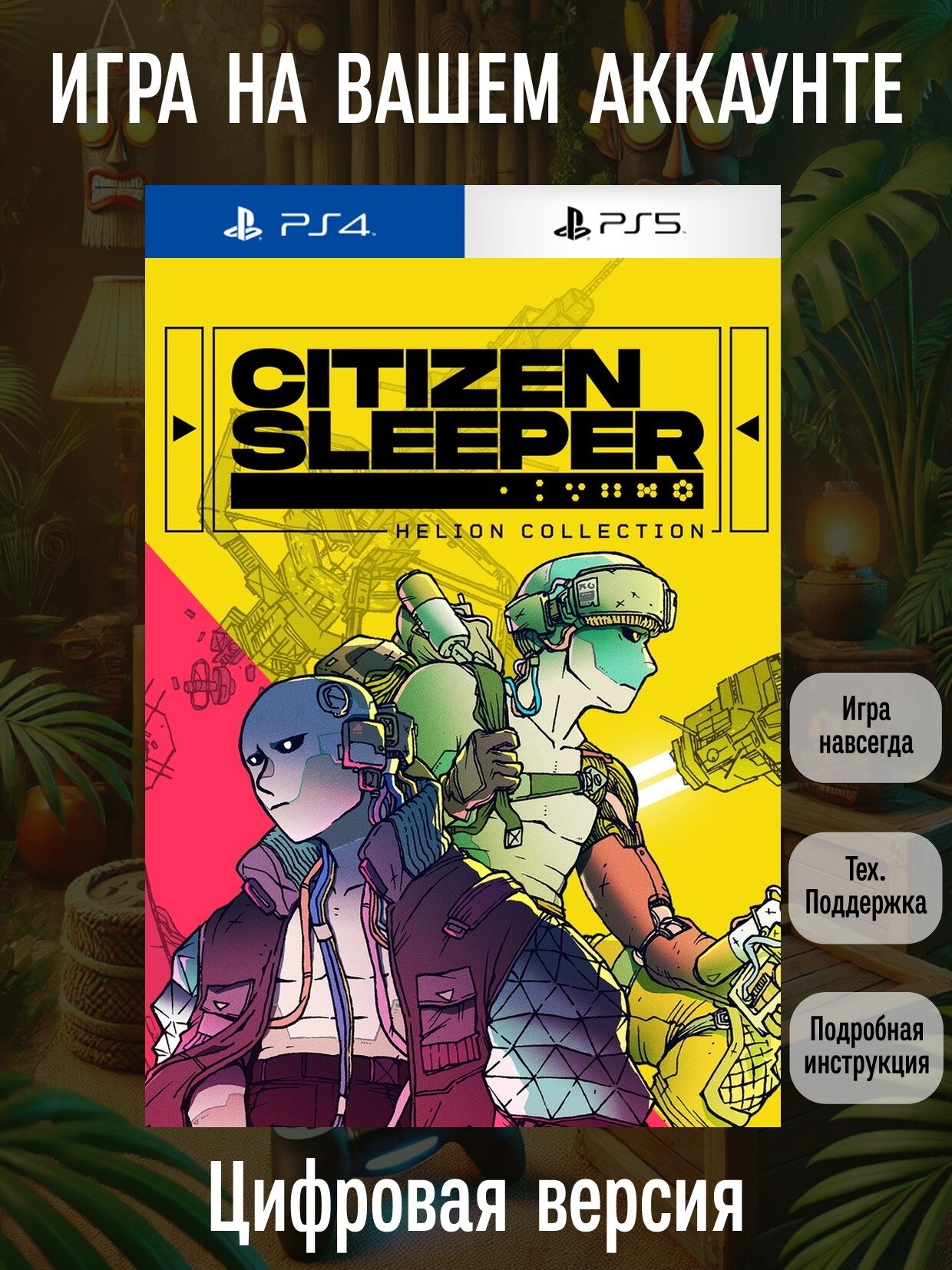 Citizen Sleeper: Helion Collection PS4/5 | английский язык | Ролевые игры