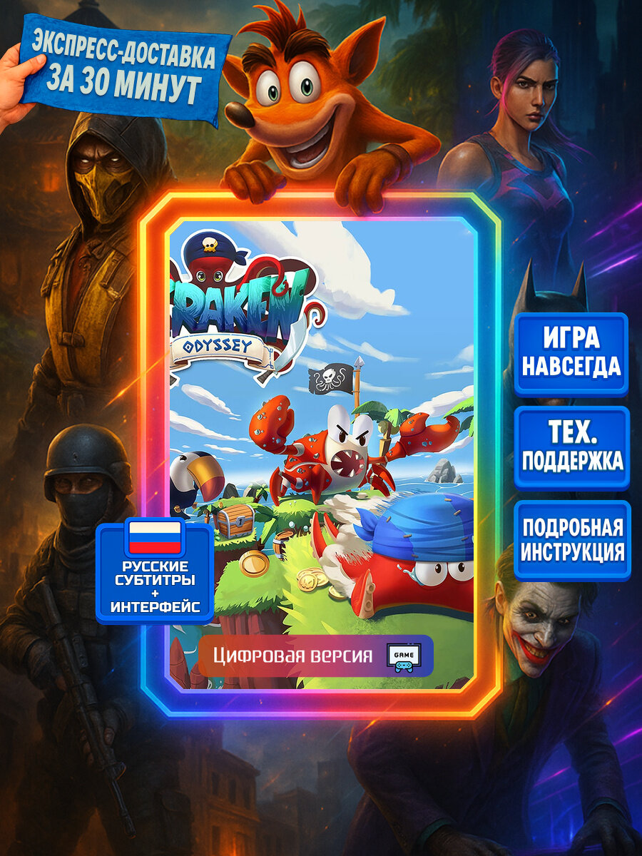 Kraken Odyssey PS4/PS5 | Моментальная доставка | русские субтитры и интерфейс | Боевики