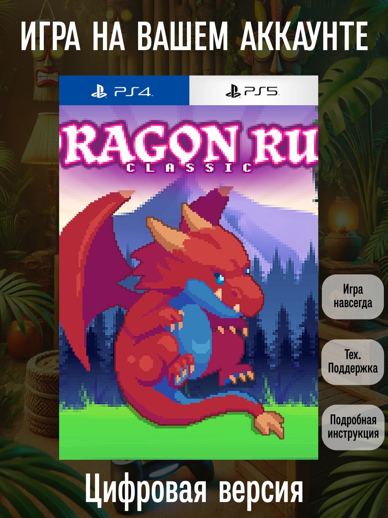 Dragon Run Classic | PlayStation 4/5 | английский язык | Казуальные