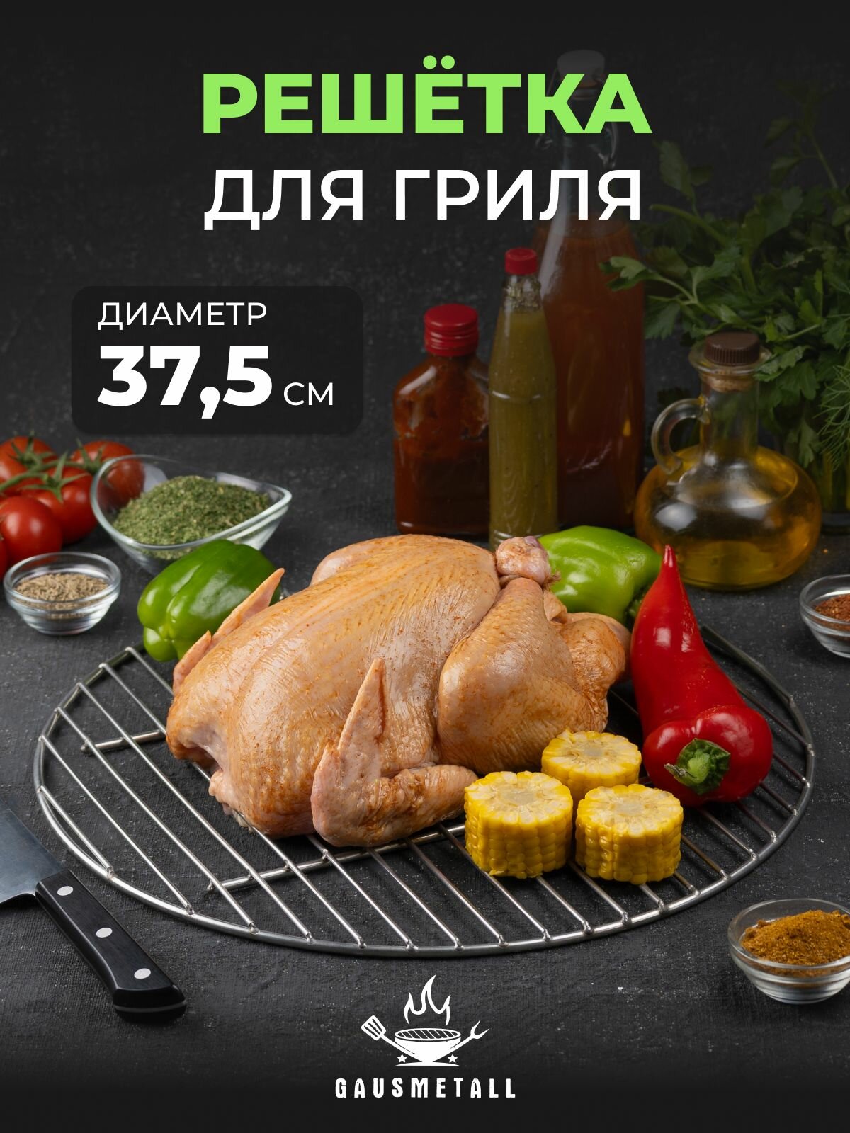 Решетка гриль барбекю круглая из нержавеющей стали D37,5 ( Аргоновая сварка )