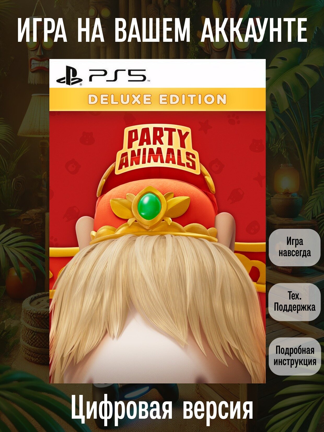 Party Animals Del. Ed. | PlayStation | английский язык | Командный бой