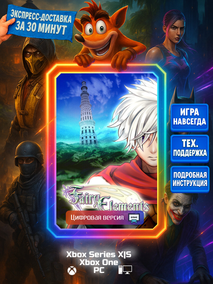 Fairy Elements Series X|S, One, PC Цифровая версия игры | Доставка на почту