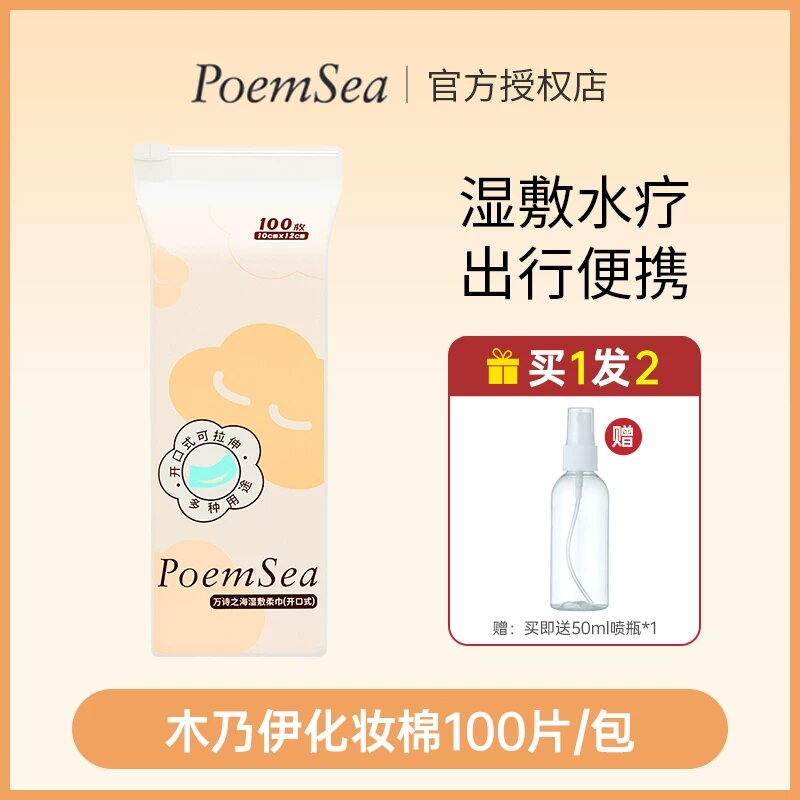 Спонж для макияжа Poemsea Wan Shi Zhi Hai, спонж для снятия макияжа, специальный растягивающийся спонж для влажных