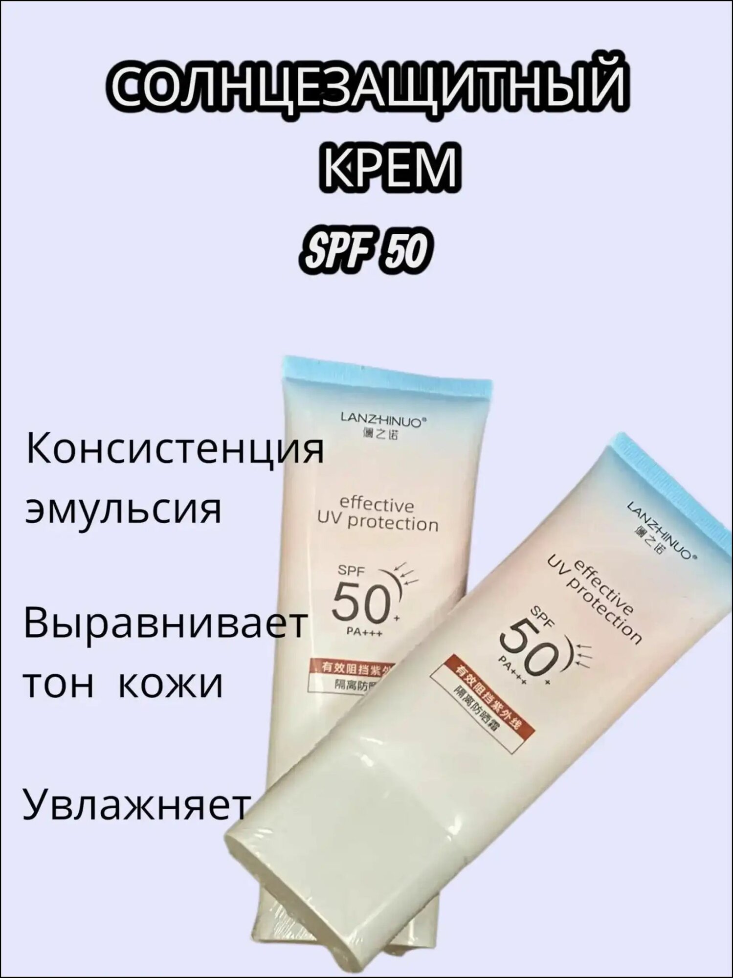 Корейский солнцезащитный крем SPF50 выравнивает и осветляет тон кожи