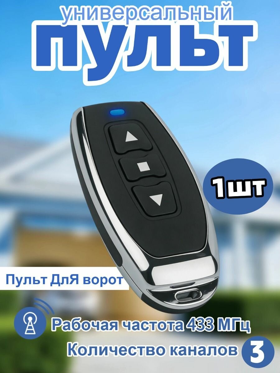 Универсальный пульт для шлагбаумов и ворот KT05 3-х канальный 433.92MHz 3-канальный 433 МГц для автоматики радиопульт для шлагбаумов