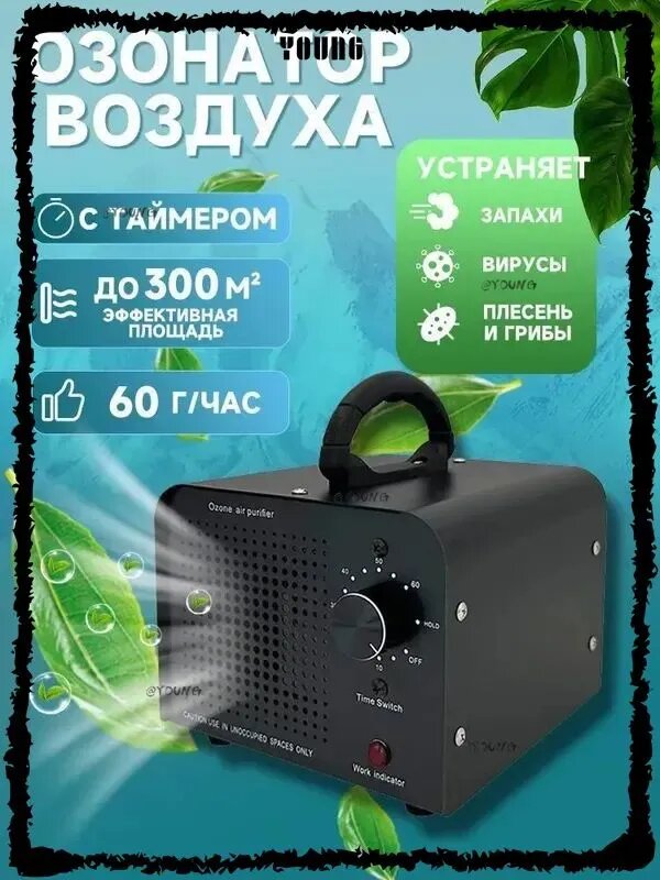 Озонатор воздуха для дома на кварцевой трубкой, для избавления от запахов, плесени, для дезинфекции воздуха