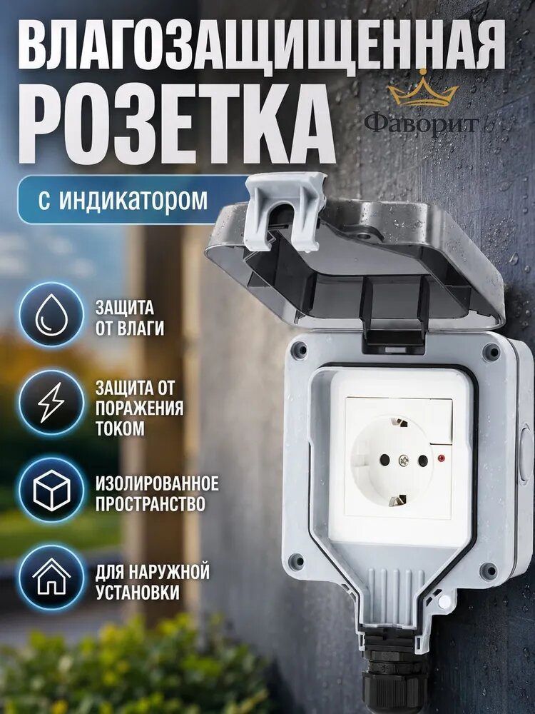 Розетка уличная IP66 влагозащищенная, садовая, влагозащитная, наружная с крышкой, электророзетка накладная с заземлением 16А (Увеличение размера)