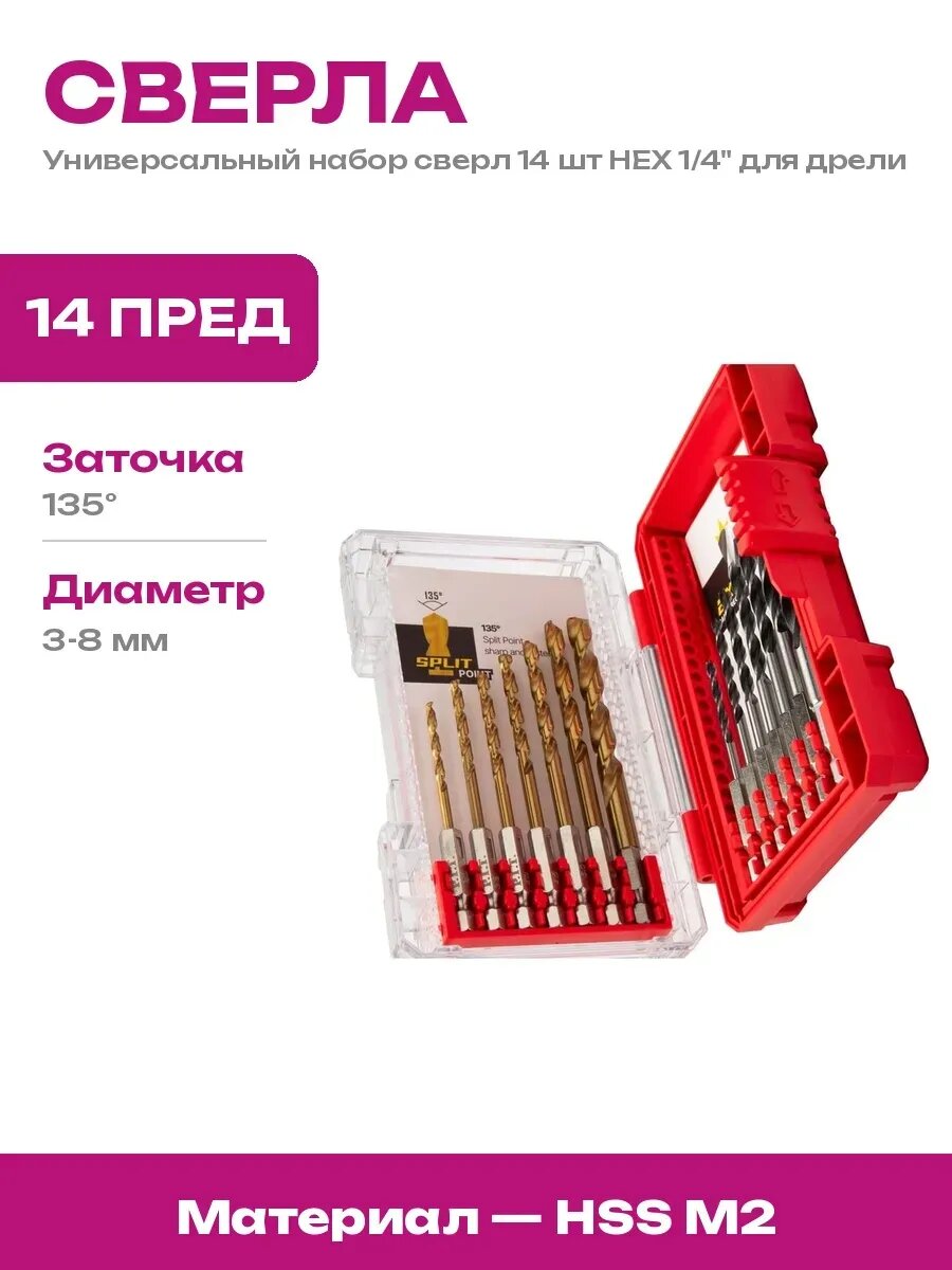 Сверла для дрели и шуруповерта 14 шт универсальные HEX 1/4".