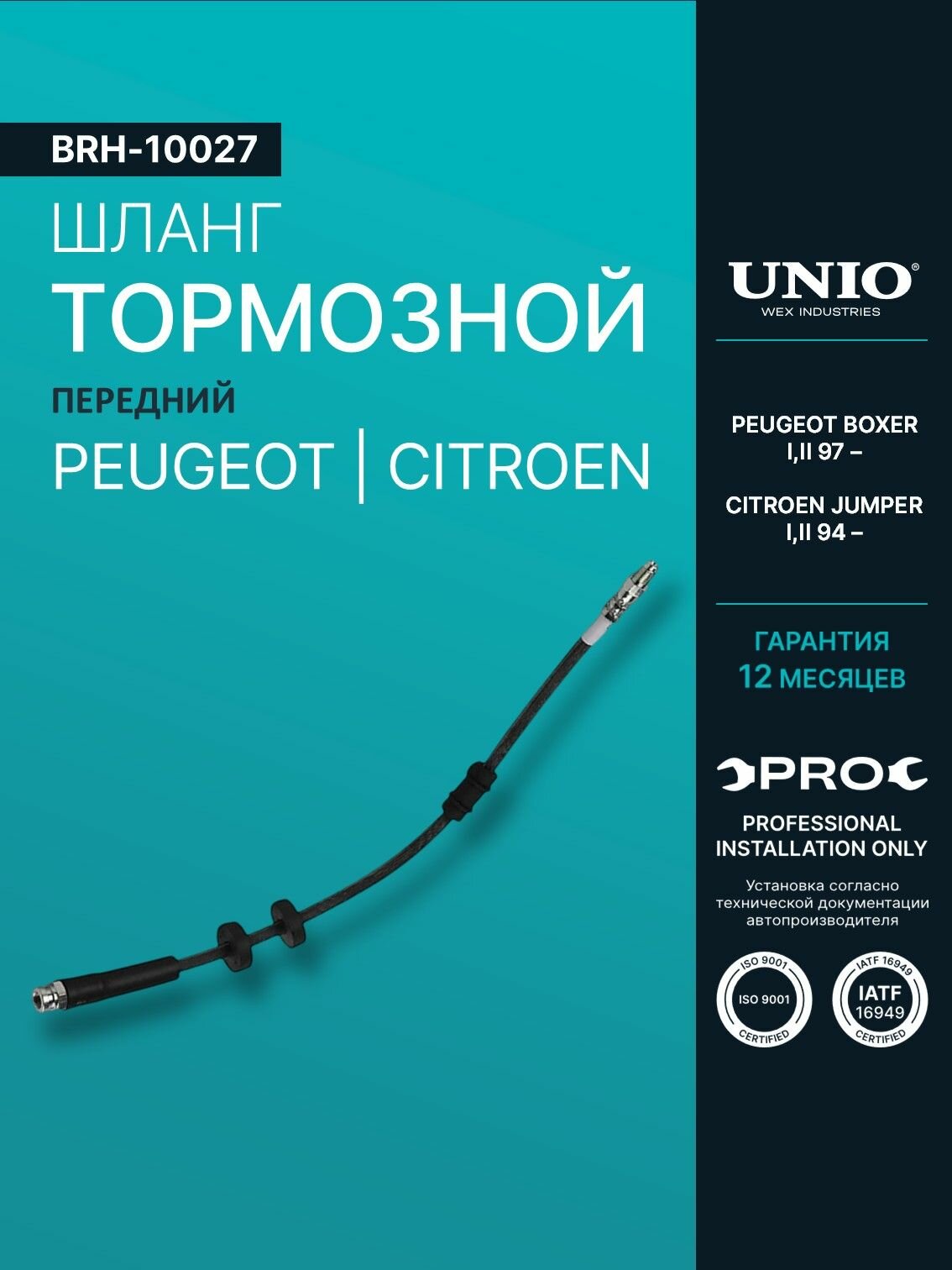 Шланг тормозной передний Peugeot Boxer I, II 97-, Citroen Jumper I, II 94-