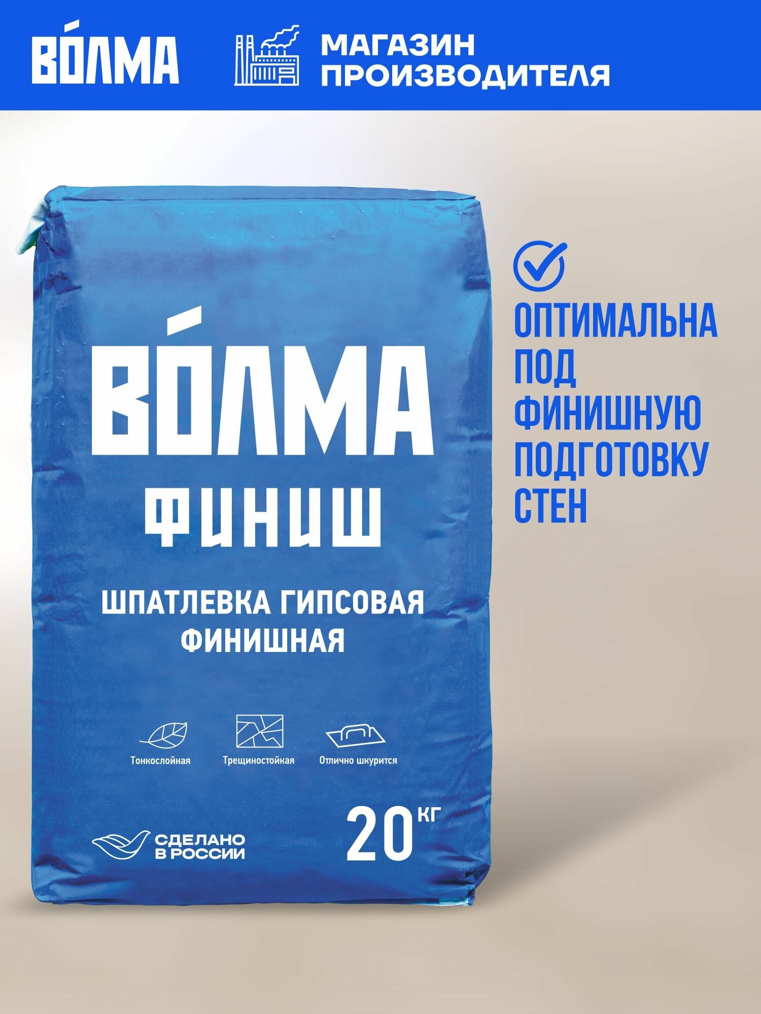 Шпаклевка для стен гипсовая волма Финиш, 20кг/ финишная шпатлевка для стен