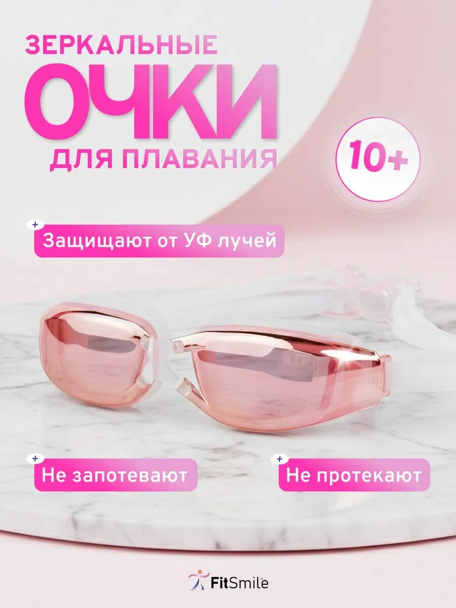 Очки для плавания 25DEGREES Dikids розовые детские с футляром