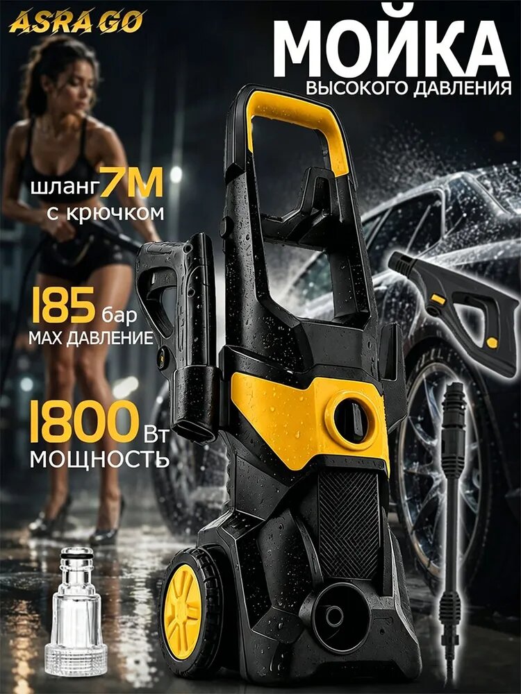 Мойка высокого давления Asra Go X80-1PRO, 1800 Вт мощность и 185 бар максимальное давление, функция самовсасывания и внешний пеногенератор, моечная машина