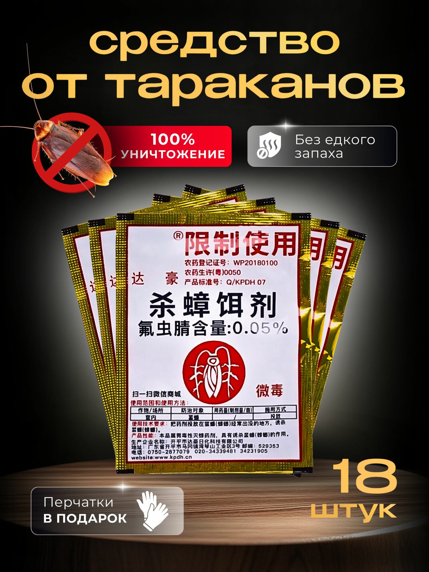 Дахао 18 шт Средство от тараканов и муравьев эффективная отрава от насекомых приманка от тараканов приманка от муравьев